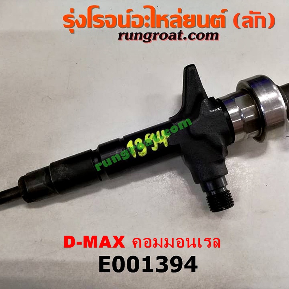 หัวฉีด (หัวละ) Archives - รุ่งโรจน์ อะไหล่ยนต์ | Rungroat