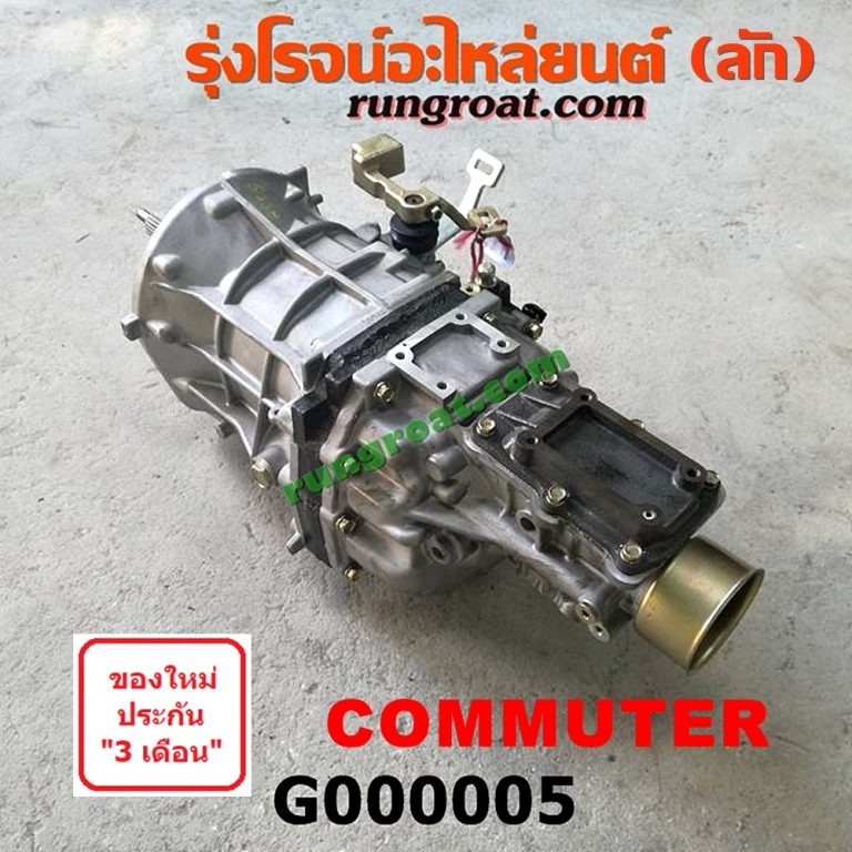 เกียร์กระปุก Archives - รุ่งโรจน์ อะไหล่ยนต์ | Rungroat