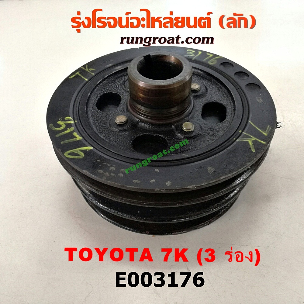 E003176 มู่เล่หน้าเครื่อง (มู่เล่ย์หน้าเครื่อง, มู่เล่ข้อเหวี่ยง ...