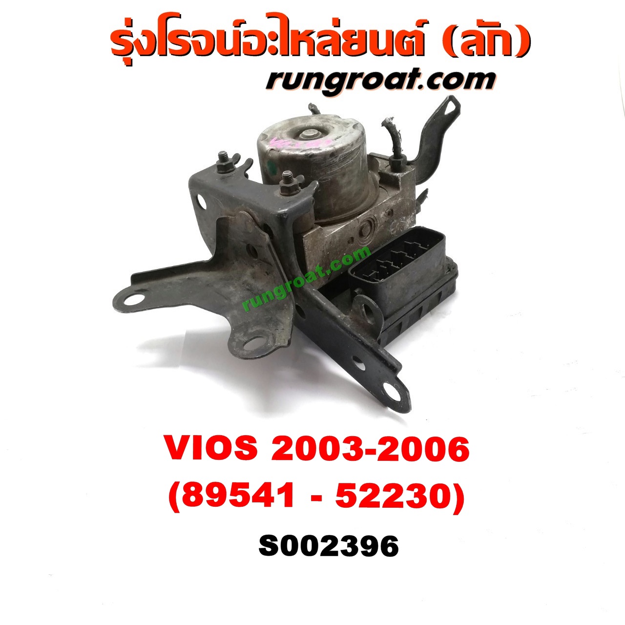 ปั๊ม ABS (โมดูล ABS) Archives - รุ่งโรจน์ อะไหล่ยนต์