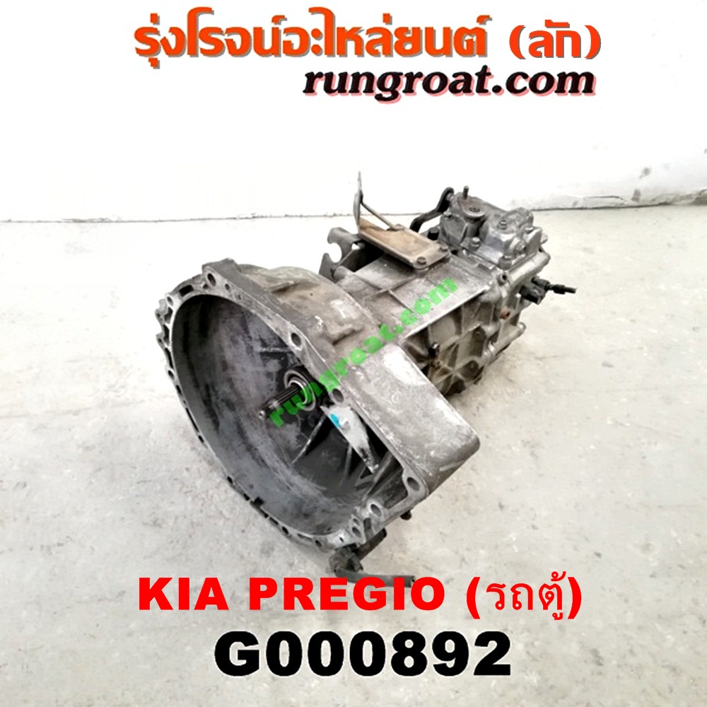 G000892 เกียร์กระปุก (เกียร์ธรรมดา) KIA (เกีย) / PREGIO (พรีจิโอ ...