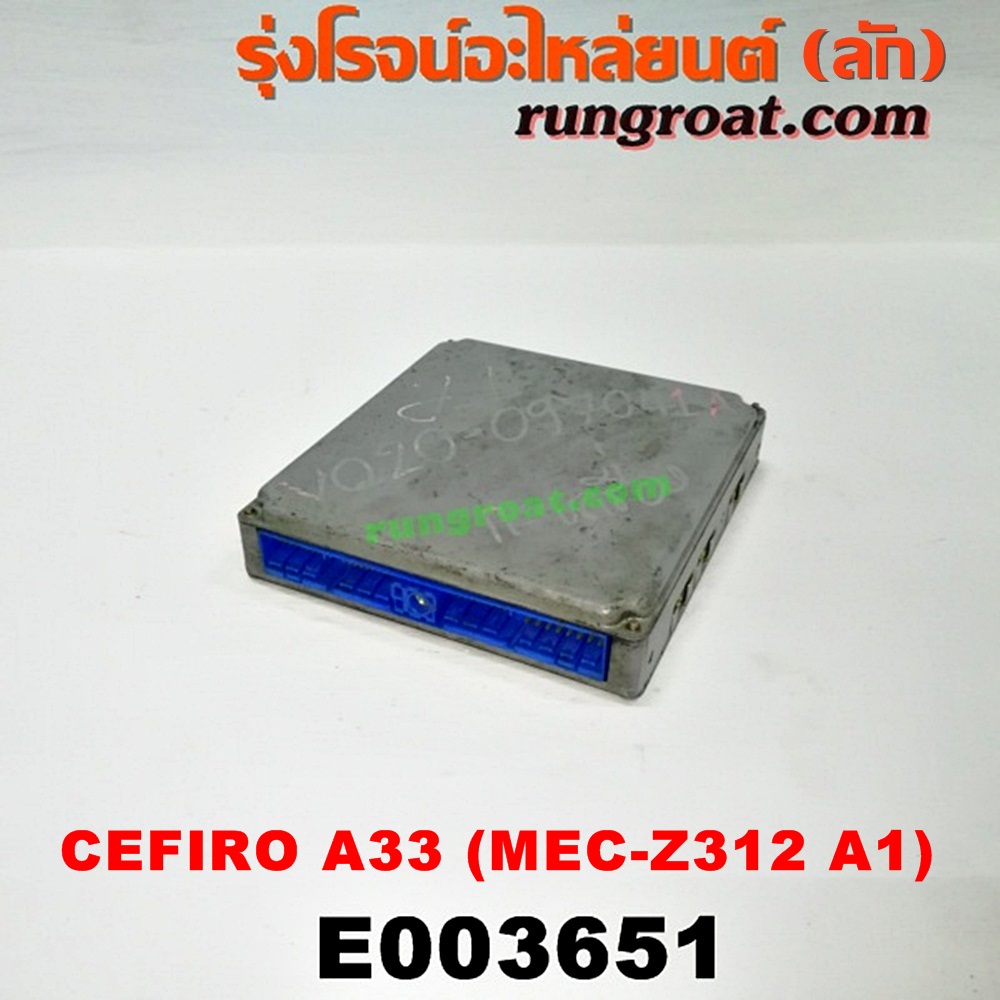 E003651 กล่อง ECU (กล่องควบคุมเครื่องยนต์) NISSAN (นิสสัน) / CEFIRO ...