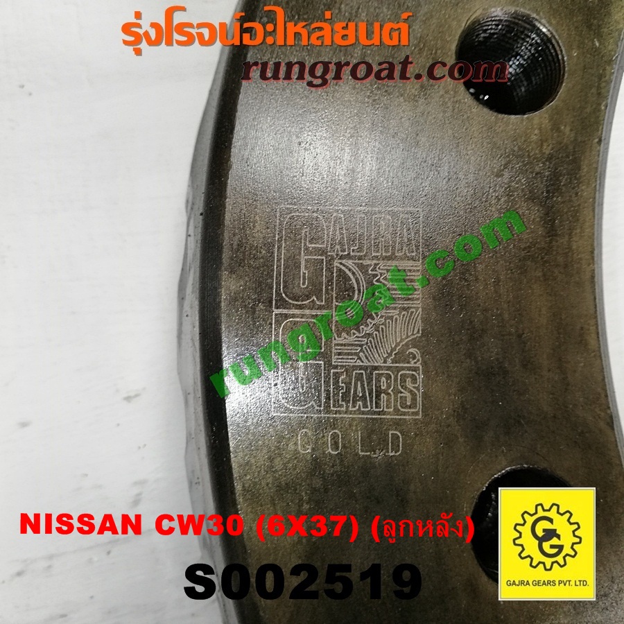 S002519 จานเดือย (เดือยหมู-บายศรี, เฟืองบายศรี เฟืองเดือยหมู) NISSAN ...