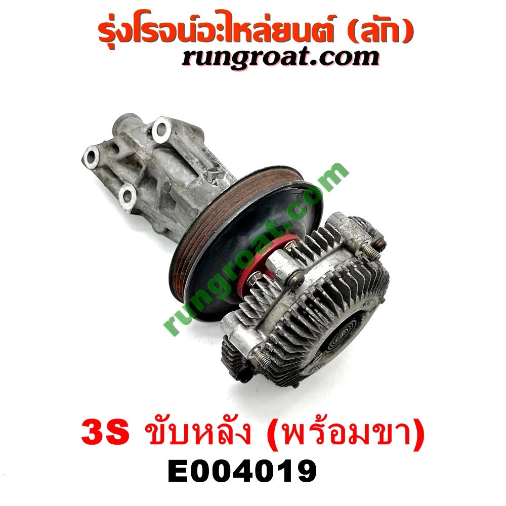 E004019 ฟรีปั๊ม (พัดลมฟรีปั๊ม ฟรีปั้ม) TOYOTA (โตโยต้า) / * TOYOTA รุ่น ...