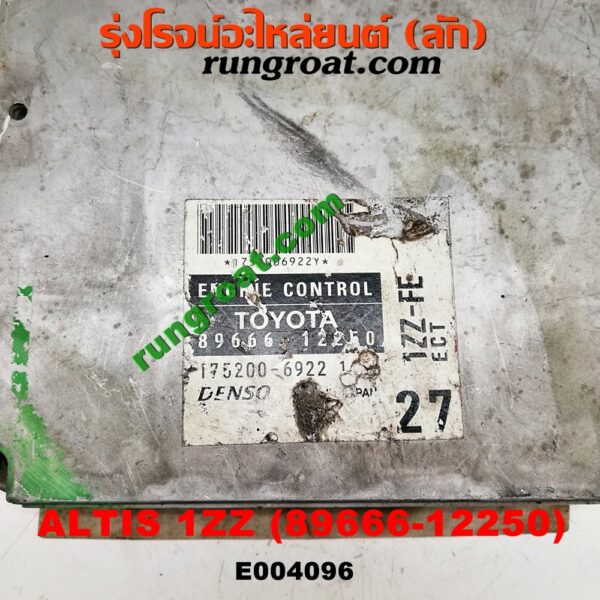E004096 กล่อง ECU (กล่องควบคุมเครื่องยนต์) TOYOTA (โตโยต้า) / ALTIS ...