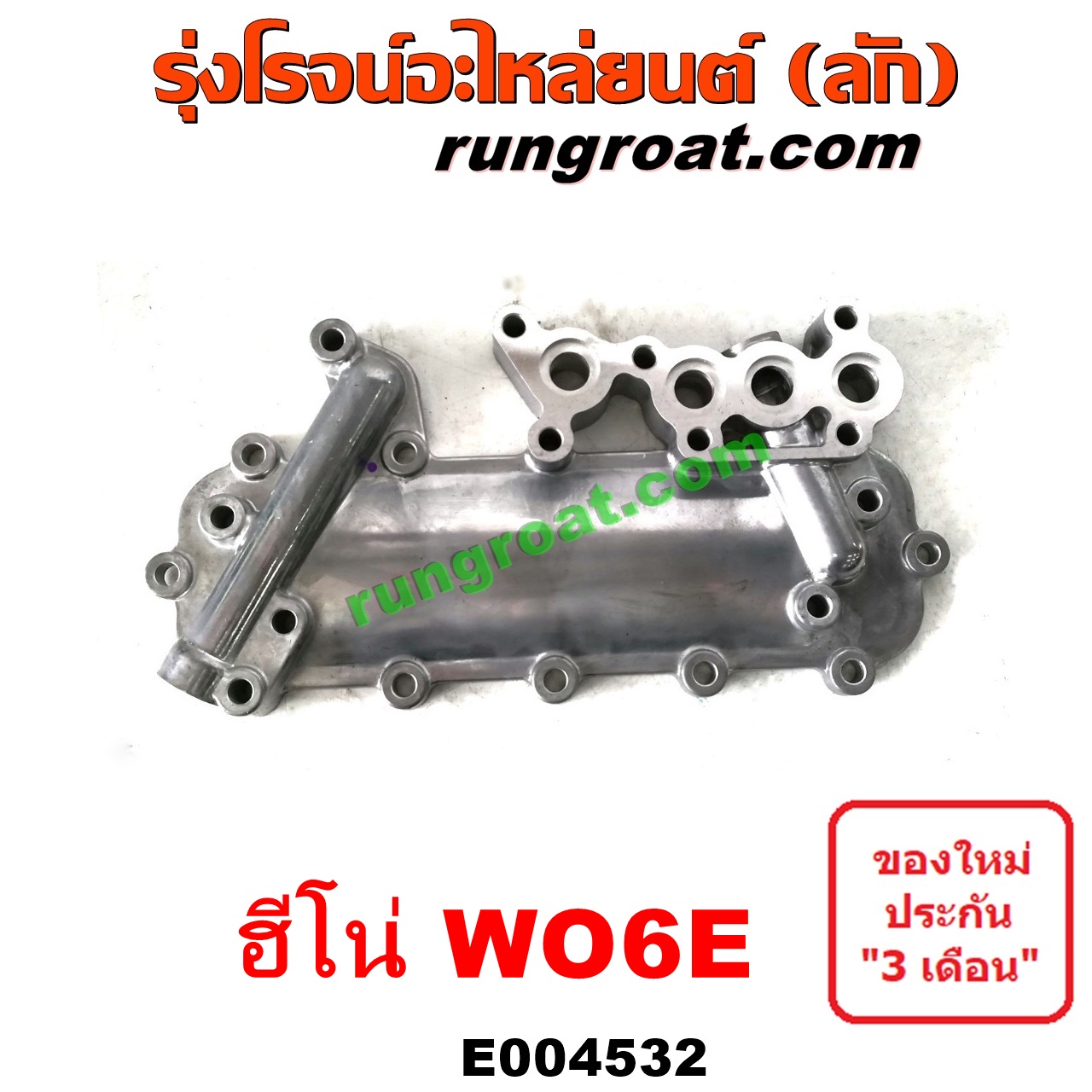 E004532 ออยคูลเลอร์ (ออยข้างเครื่อง) HINO (ฮีโน่) / * HINO รุ่นอื่นๆ ...