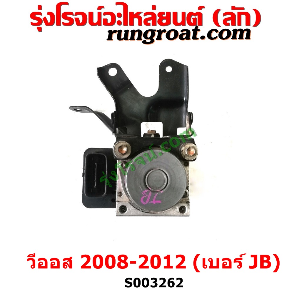 S003262 ปั๊ม ABS (โมดูล ABS) TOYOTA (โตโยต้า) / VIOS (วีออส 2008 - 2012 ...